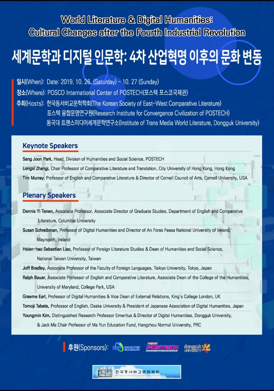 포스텍 융합문명연구원